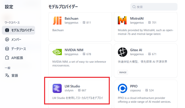 ローカルでDifyとLM_Studio を連携させ、ローカルでチャットボットを作る。 | じじぃの引出し